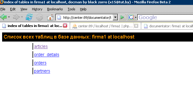 Study & Dev | Blog Archive | Утилита. Документирование баз данных