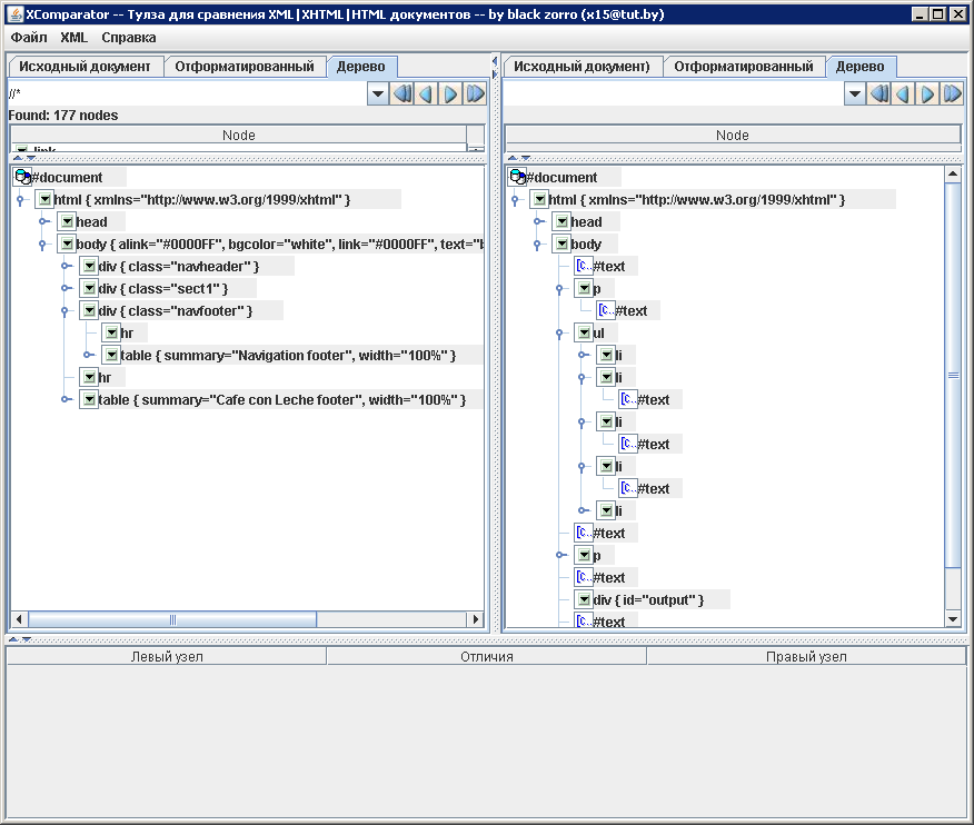 Study & Dev | Blog Archive | Утилита. Сравнение xml документов