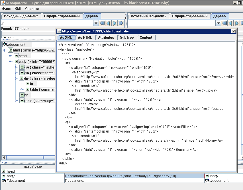 Study & Dev | Blog Archive | Утилита. Сравнение xml документов