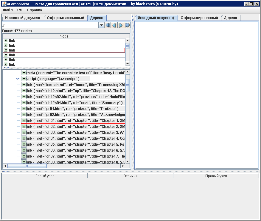 Study & Dev | Blog Archive | Утилита. Сравнение xml документов