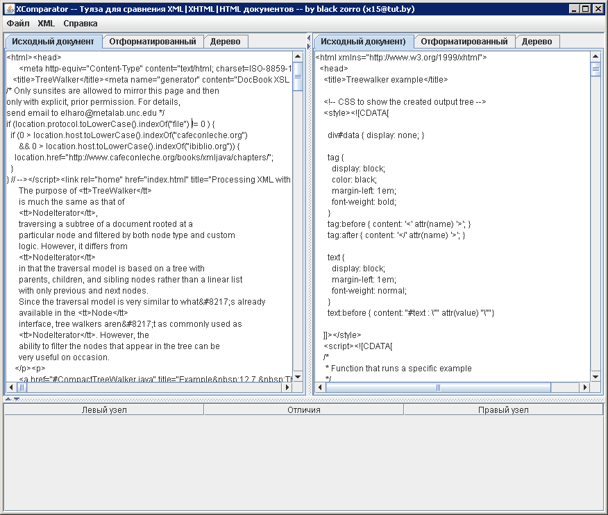 Study & Dev | Blog Archive | Утилита. Сравнение xml документов